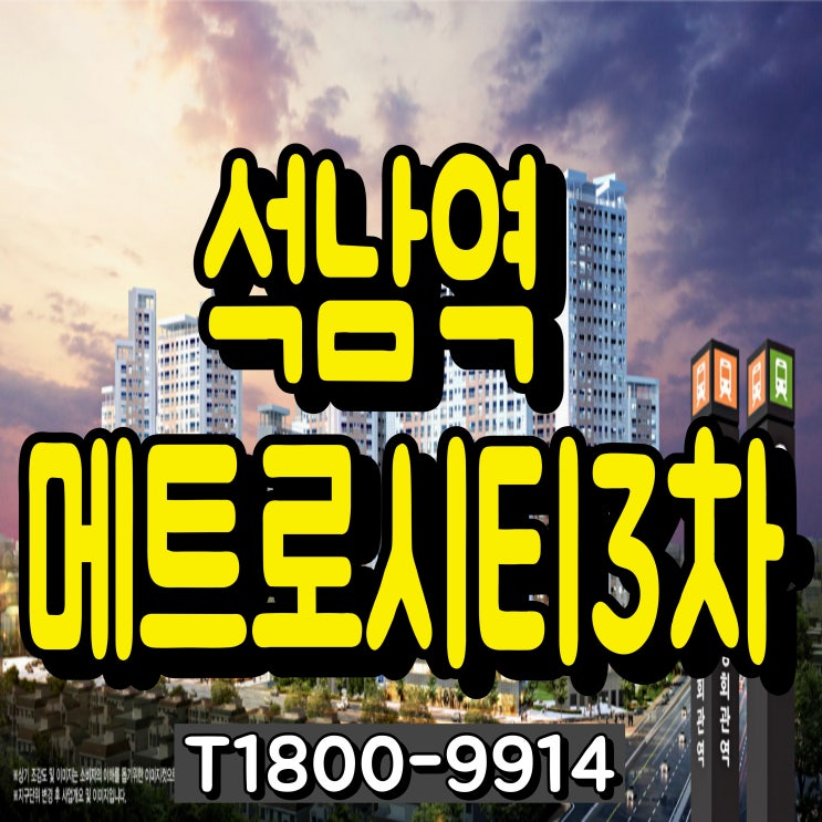 석남역 메트로시티 3차 분양가 모델하우스 인천 석남동 지주택 분양 정보 네이버 블로그
