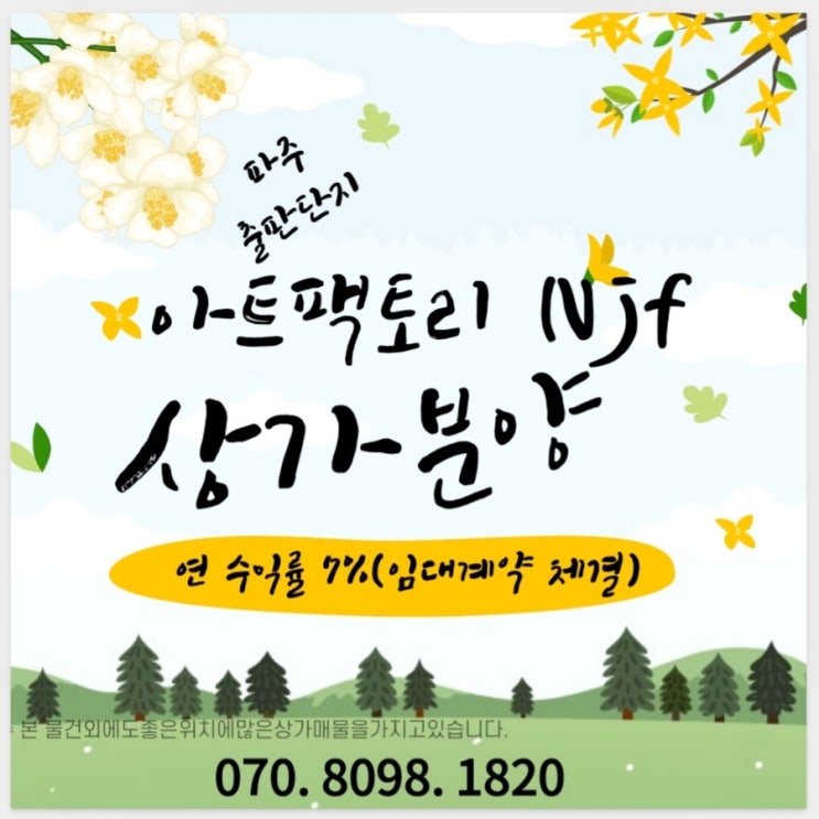 파주 출판도시 아트팩토리 Njf 상가분양임대보장 ️파주 롯데프리미엄아울렛 초근접 네이버 블로그