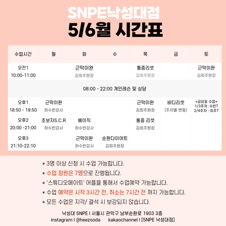 [낙성대SNPE]5/6월 데일리 클래스 시간표 안내! : 네이버 블로그
