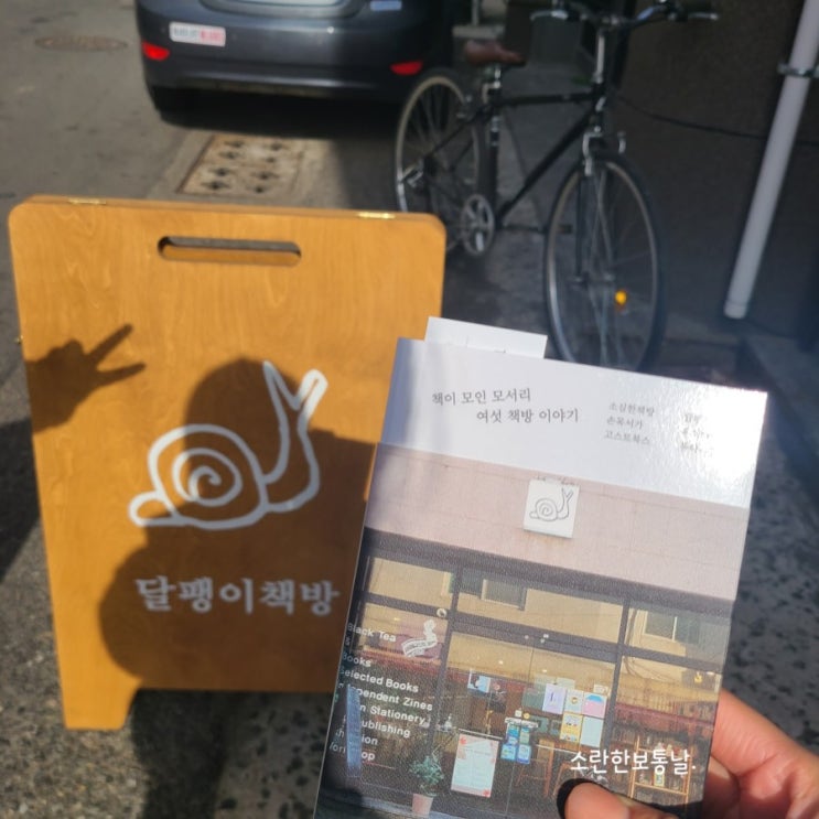 [동네책방] 포항 달팽이책방 : 네이버 블로그