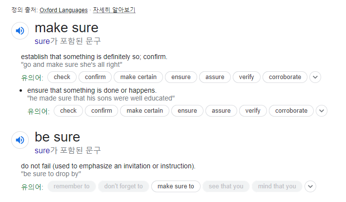 make sure 의 다양한 예시 및 용법 (Feat. be sure와의 차이점, insure, assure,reassure ...