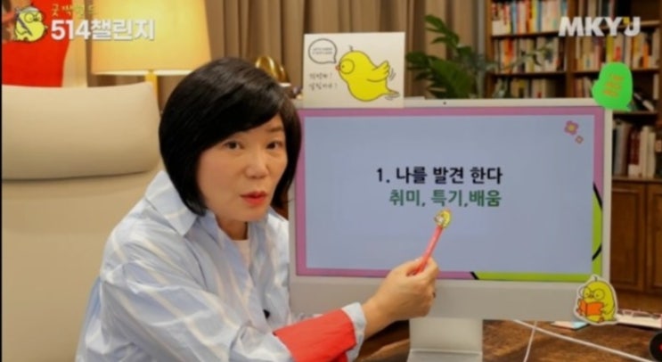 MKYU 김미경과 함께하는 굿짹월드 514챌린지 12일차 : 네이버 블로그