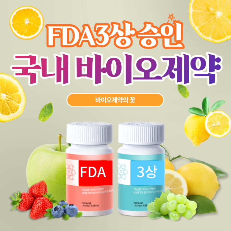 FDA3상승인 제약바이오 목록 : 네이버 블로그