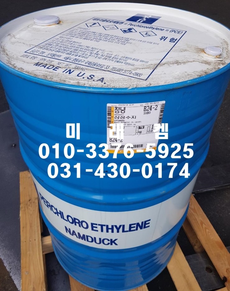 퍼클로로에틸렌 (Perchloroethylene) : 네이버 블로그