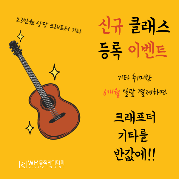 마곡 마곡나루 기타학원 Wm뮤직아카데미에서 기타 할인 받고 재밌게 배워요 네이버 블로그