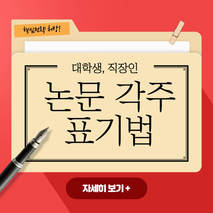 논문 각주 표기법 참고문헌이란 역할과 각 출처별 표기법 알아보기 네이버 블로그
