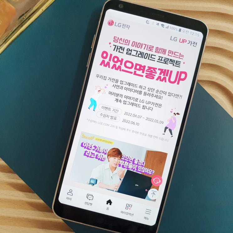LG UP가전 업그레이드 이벤트, '있었으면좋겠UP' 도전해요~ : 네이버 블로그