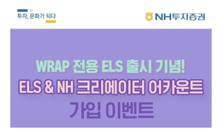 NH투자증권 랩어카운트 전용 ELS 기초 자산 : 네이버 블로그