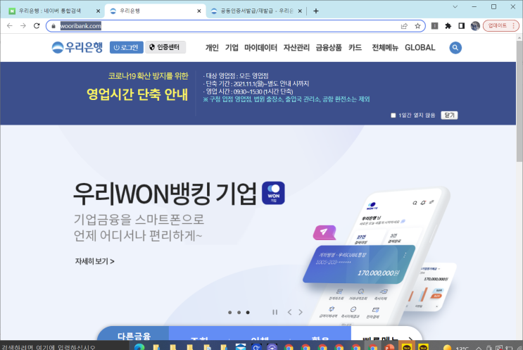 전자세금용 공동인증서세금계산서 발행용 공인인증서 발급 방법 우리은행 And 사업자용 인증서 국세청 등록방법 안내 네이버 블로그