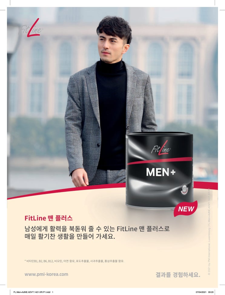 FitLine 맨 플러스(FitLine Men +) : 네이버 블로그