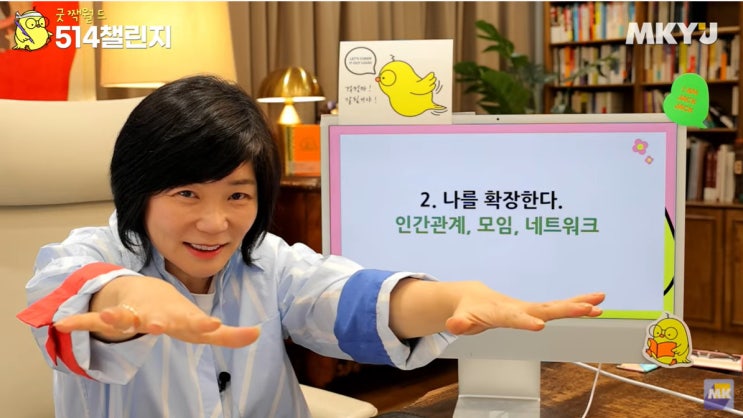 나다운 편법을 활용하자_ MKYU 김미경과 함께하는 굿짹월드 514챌린지 4월 12일차 : 네이버 블로그
