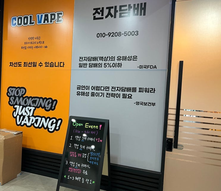COOL VAPE 판교점 우리 매장 리뷰~! : 네이버 블로그