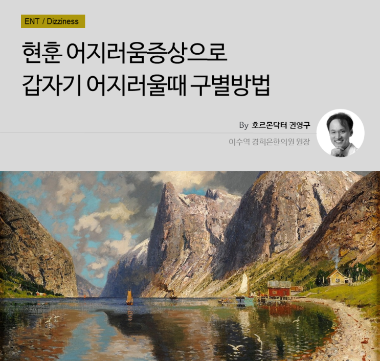 현훈 어지러움증상으로 머리가 띵해요 어지러워요 하며 갑자기 어지러울때 구별방법 네이버 블로그