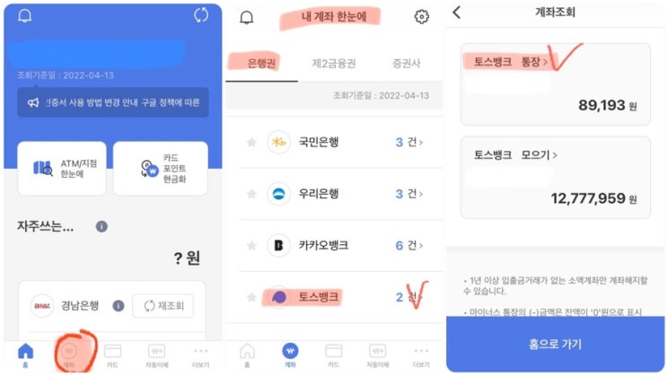 내가 최근에 언제 통장 개설했지?..알아 보는 방법^^(+ 카드포인트 찾기) : 네이버 블로그