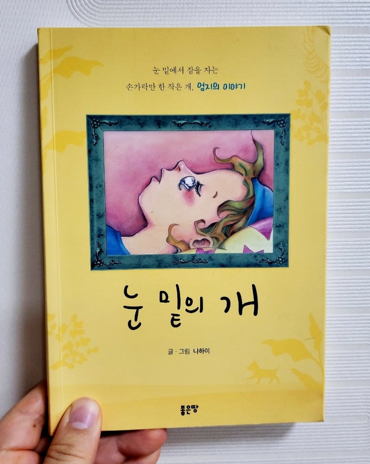 눈 밑의 개 : 네이버 블로그