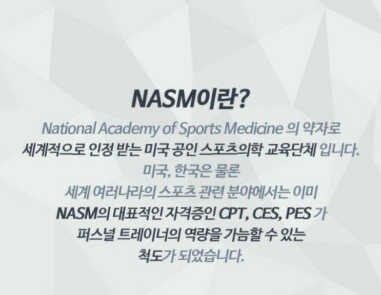 NASM-CES (교정운동전문가) 최민기트레이너 : 네이버 블로그