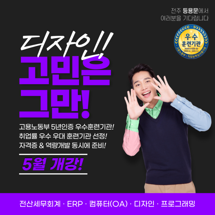 전주 컴퓨터학원에서 추천하는 국비지원 내일배움카드 취업 준비 5월 추천 과정 네이버 블로그