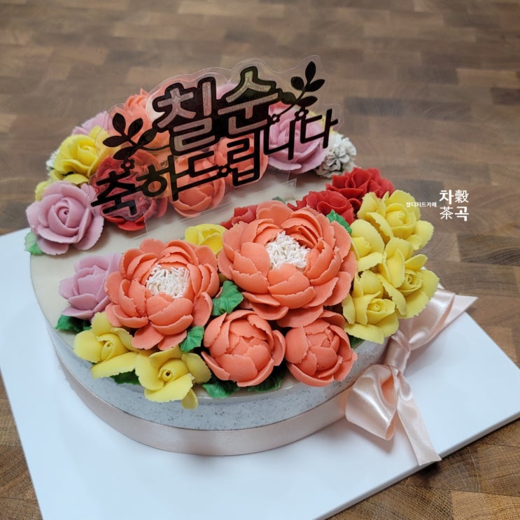 칠순축하드립니다안성앙금플라워반전떡케이크3호흑임자떡케이크 차곡차곡쌀디저트카페안성 네이버 블로그