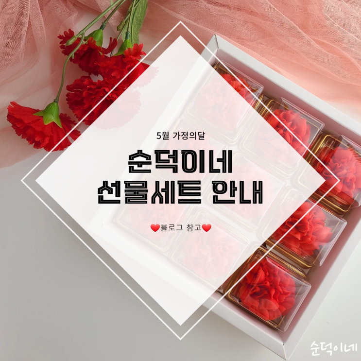 5월 가정의 달 선물 구성 안내어버이날 선물 추천스승의날 선물 추천 네이버 블로그