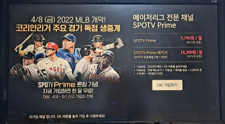 [SPOTV] 프라임 PRIME 패키지 채널 안내 / 스포츠 유료채널 / NBA MLB 시청 : 네이버 블로그