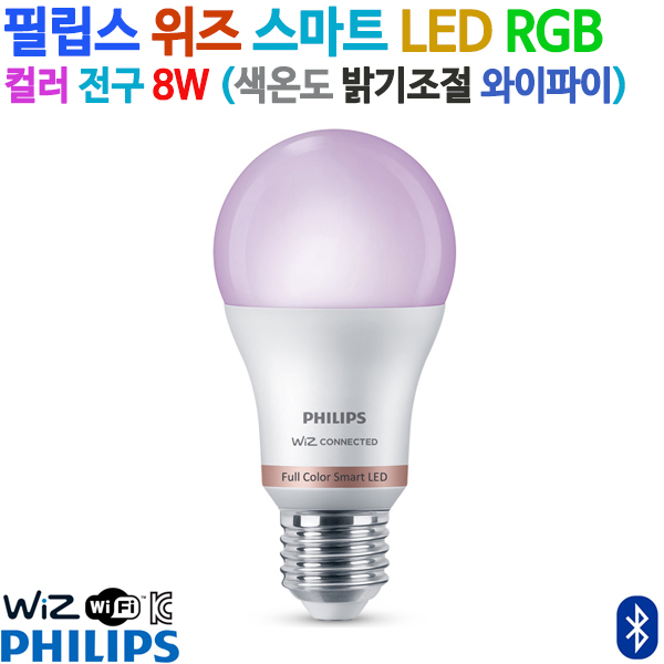 필립스 스마트 Led 벌브 Rgb 컬러 인테리어 조명 전구 8w 색온도 밝기조절 와이파이 네이버 블로그