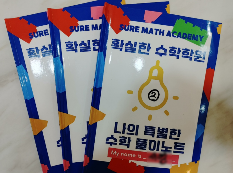 동래구 초중고 수학전문학원 확실한 수학학원의 확실한 수학노트 작성법 大공개사직여고2학년 이과 F학생 네이버 블로그