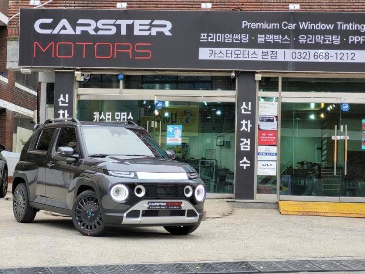부천 솔라가드 베럴 G 현대 캐스퍼 선택이 좋았어 : 네이버 블로그