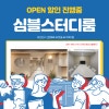 서면 공간대여부전동 스터디 부산 스터디룸│심블스터디룸 네이버 블로그