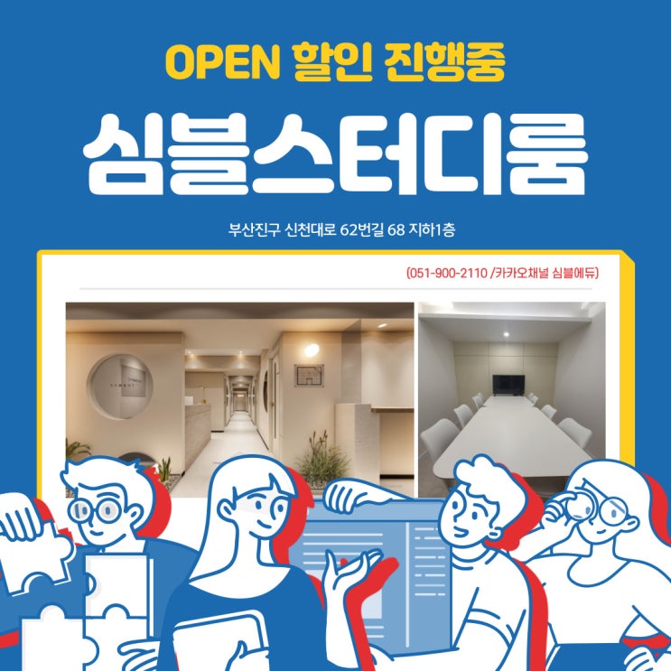 서면 공간대여부전동 스터디 부산 스터디룸│심블스터디룸 네이버 블로그