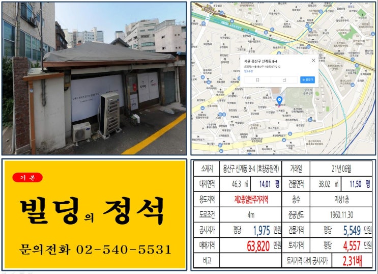 용산구 효창공원 6억 꼬마빌딩 실거래가 조회 신계동 8 18 효창공원역 6억 3820만 원 평당 4557만 원