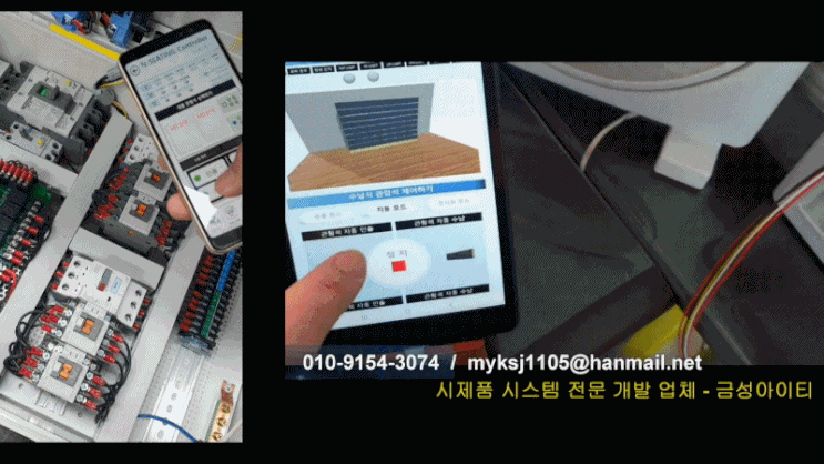 [산업용IoT] APP, 원격제어, 산업제어기IoT, 공장용제어기, 산업IoT, 공장IoT, 스마트폰제어 개발업체 : 네이버 블로그