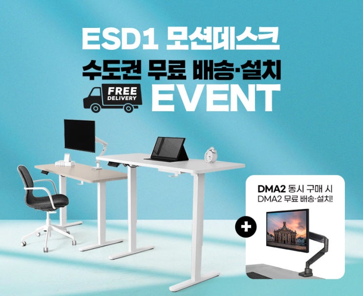 카멜스탠워크 모션데스크 ESD1 수도권 무료 배송/설치 이벤트! : 네이버 블로그