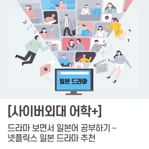 드라마 보면서 일본어 공부하기 넷플릭스 일본 드라마 추천 네이버 블로그