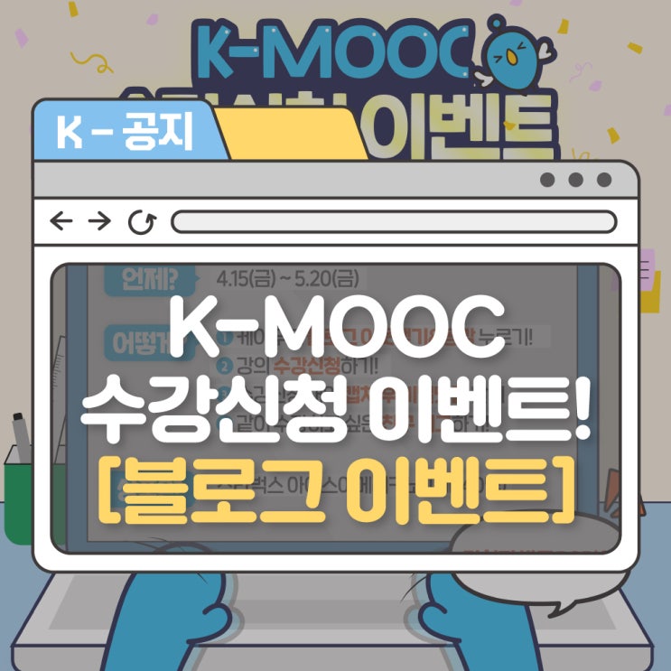 K-MOOC 수강신청 이벤트 스타벅스 경품 받아가세요! : 네이버 블로그