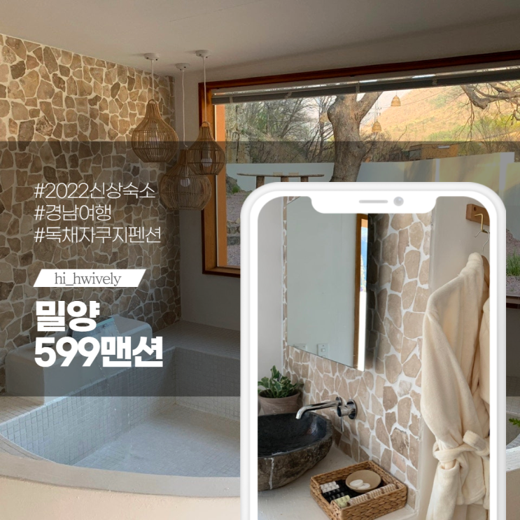경남 신상숙소 밀양 감성숙소 599맨션커플여행 가족여행 독채펜션추천 매우 만족 네이버 블로그