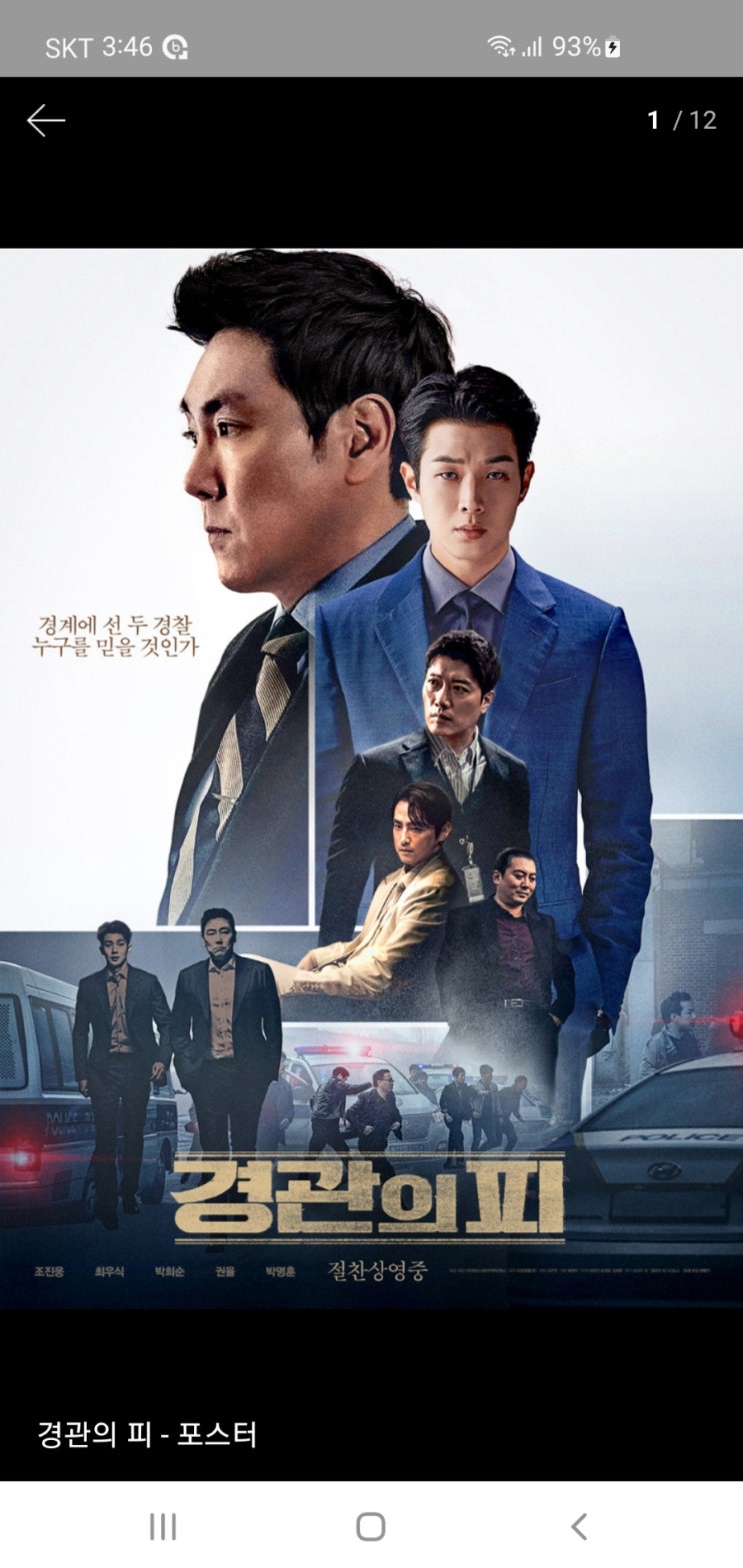 TVING 경관의 피 : 네이버 블로그