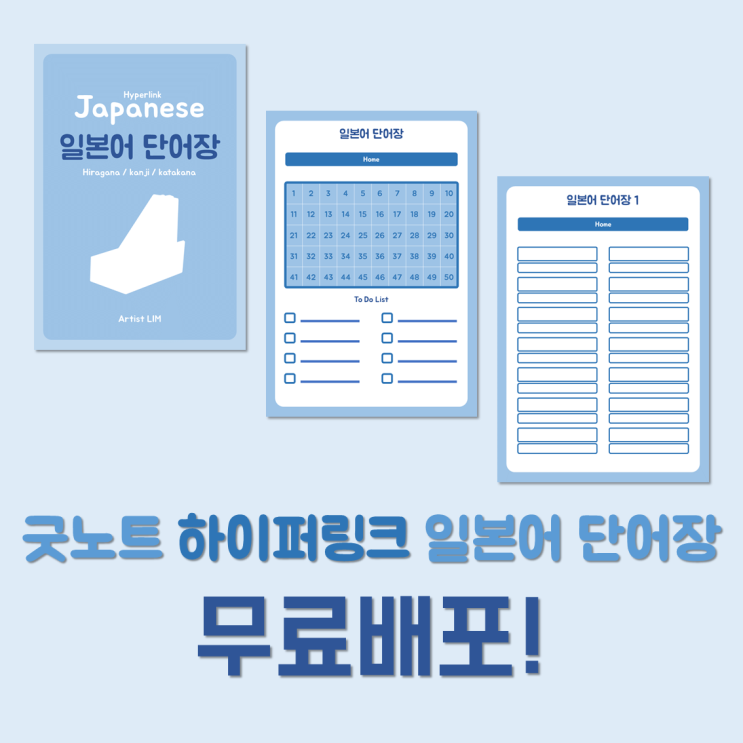 굿노트 일본어 단어장 속지 무료 공유 Jlpt 하이퍼링크 네이버 블로그