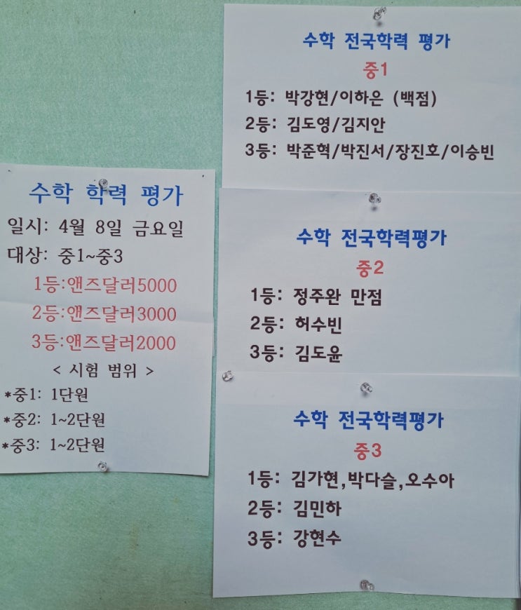 📘수학전국학력평가 우수학생 앤즈스터디메이트학원양산수학학원양산범어수학학원양산석산수학학원양산남부동수학학원 네이버 블로그