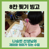 재미와 의미가 있는 수업 8칸 찢기 빙고 교실놀이ㅣ수업놀이ㅣ사회놀이ㅣ복습놀이 네이버 블로그