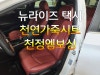 쏘나타 뉴라이즈 택시 천연가죽시트와인 컬러 천정 엠보싱블랙 컬러 필러 트리밍블랙 컬러 네이버 블로그