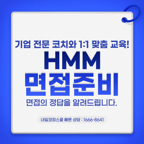 HMM 면접학원, 심사위원이 좋아하는 답변은? : 네이버 블로그