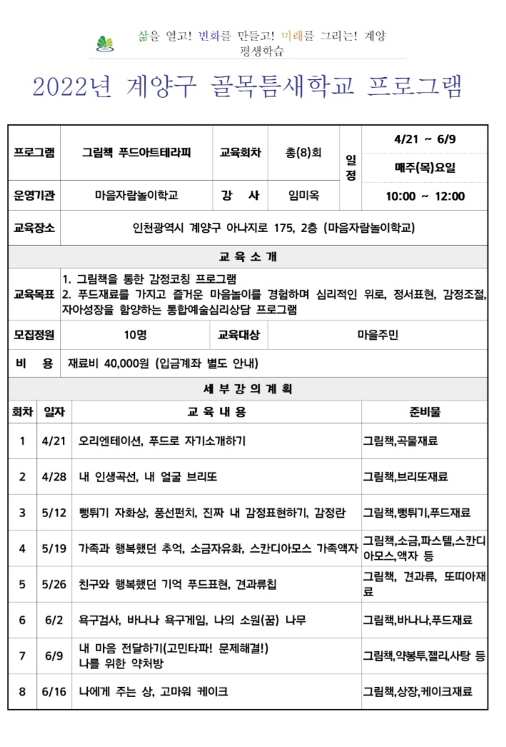 그림책푸드아트테라피 수강생모집4월19일마감선착순수강료무료마음자람놀이학교계양구골목틈새학교 네이버 블로그