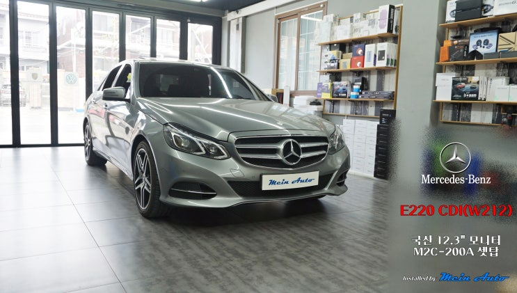 벤츠 E클래스(W212) 12.3인치 모니터와 안드로이드 네비게이션 M2C-200A : 네이버 블로그