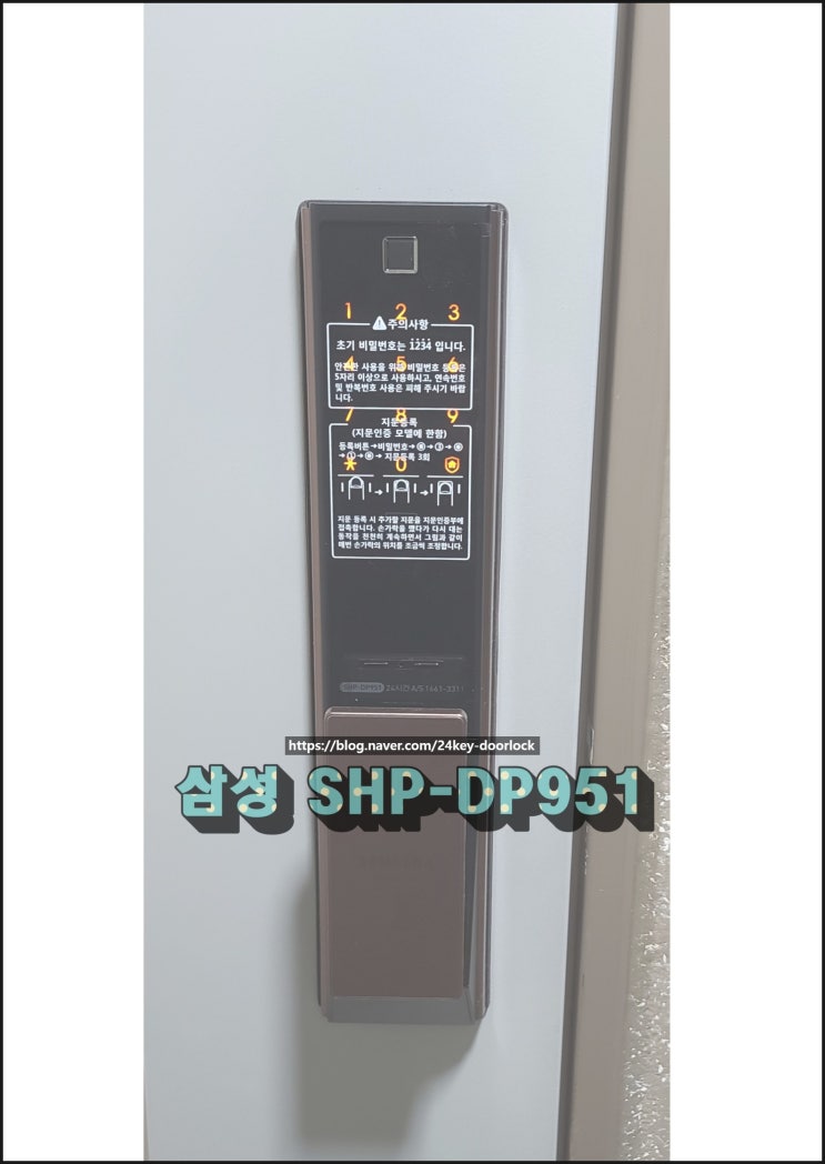 (대전24시열쇠 도어락) 용운동 e 편한 세상 대전 에코포레 아파트 삼성 지문인식 푸쉬풀 도어락 DP951 번호키 설치 : 네이버 블로그