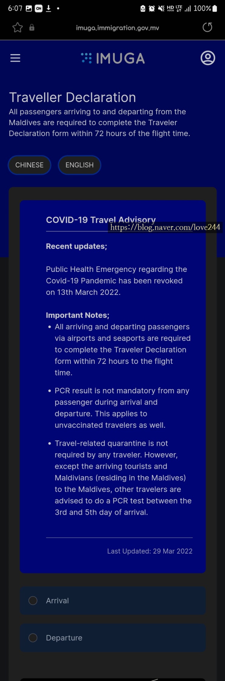 [몰디브 허니문] 몰디브 입국 준비/IMUGA 건강신고서 작성방법 : 네이버 블로그