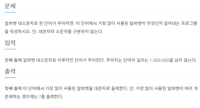 JAVA_단어 공부_BAEKJOON 1157 : 네이버 블로그