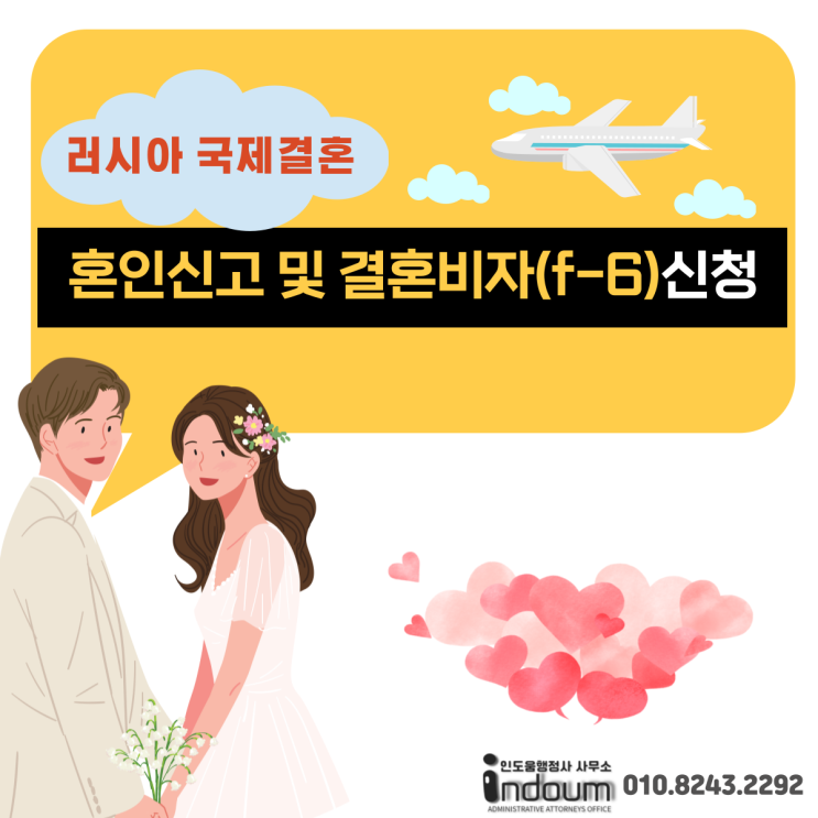 러시아 국제결혼 혼인신고 및 결혼비자f6 신청·발급 따라 하기 네이버 블로그