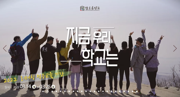 대안학교 대안교육 학교소개 인천 위탁교육기관 한오름학교 네이버 블로그