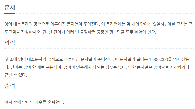 JAVA_단어의 개수_BAEKJOON 1152 : 네이버 블로그