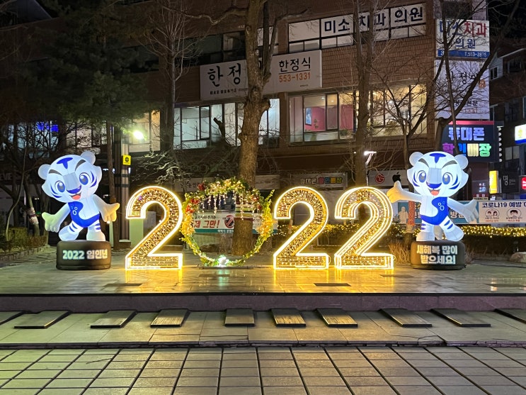 새학기맞이 2박3일 태백여행 ⑤ 황지연못 황지시장 맛집들시장실비식당 부산감자옹심이 네이버 블로그